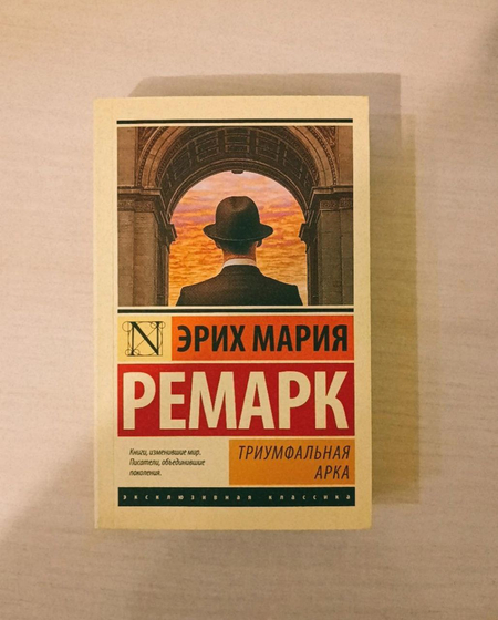 Эрих Ремарк \\\