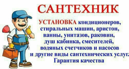 Любые сантехнические работы