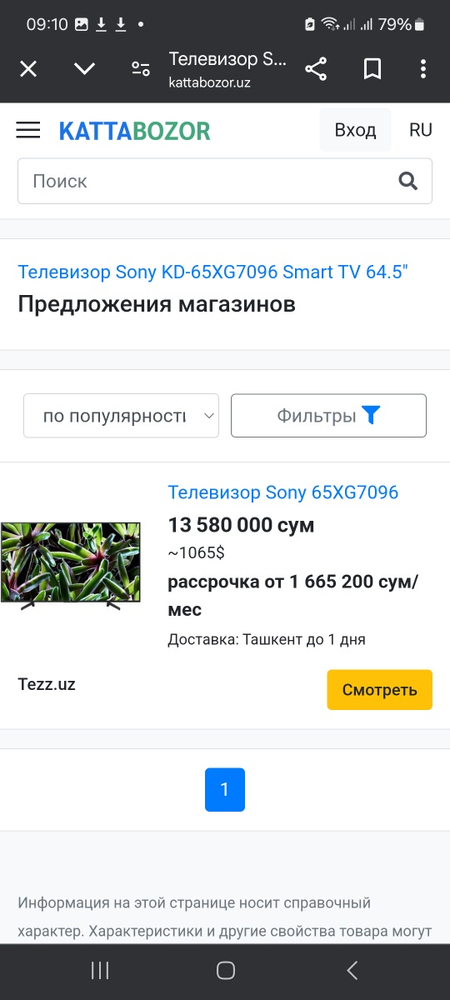Продаю Sony Bravia 65XG7096 недорого за 560 у.е!
