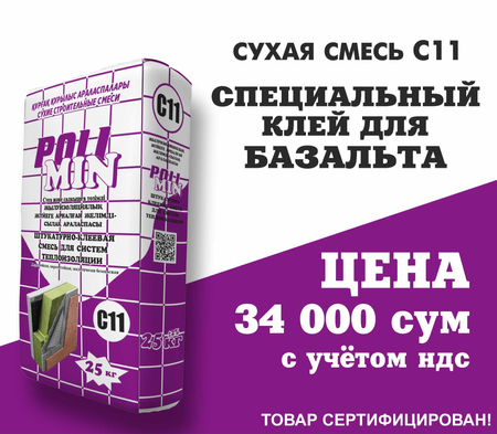 Клей плиточный, Гипсовая штукатурка от производителя