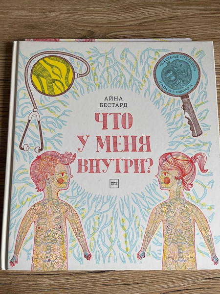Книга Что у меня внутри