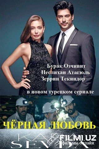 Чёрная любовь / Kara Sevda