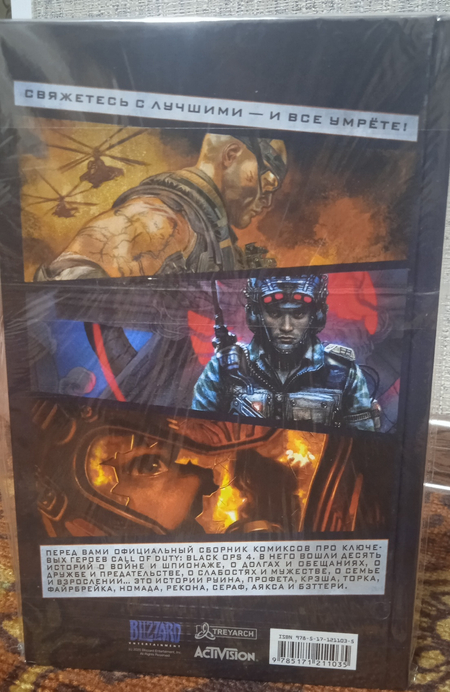 Call of Duty 4. Официальная коллекция комиксов