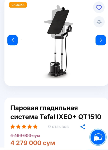 Паровая гладильная система Tefal IXEO+ QT1510