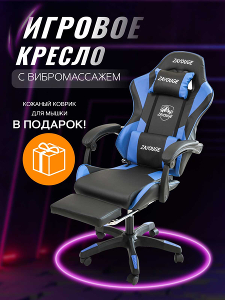НОВОЕ кресло с массажером компьютерное игровое геймерское офис