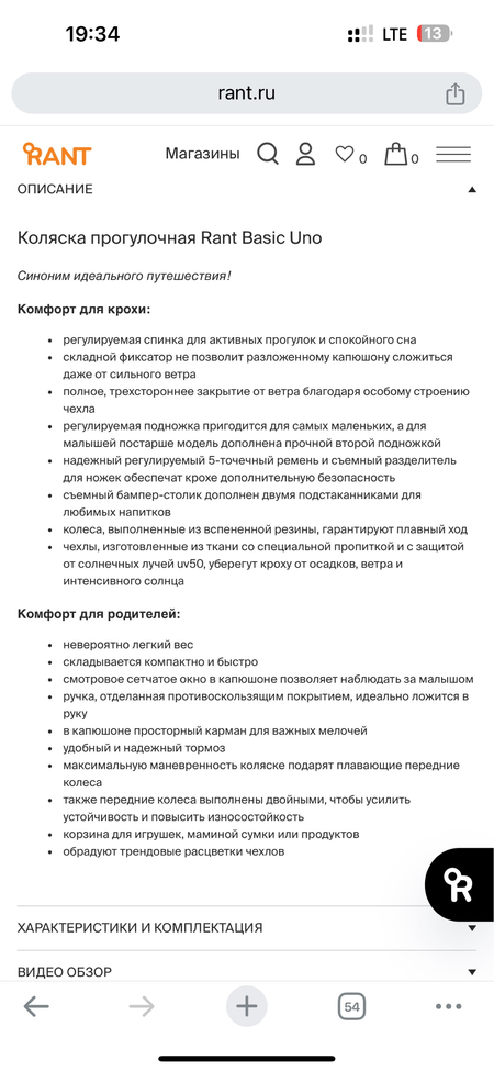 Коляска Rant Basic Uno