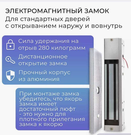 Кодовая панель с Электромагнитным замком – Готовый комплект