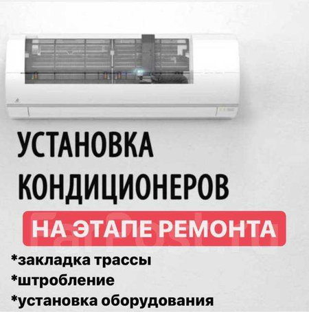 Установка ремонт кондиционер, любая сложность, профилактика.