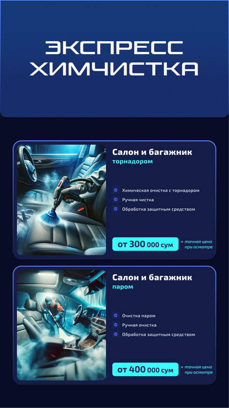 Автохиичистка,Детейлинг мойка авто