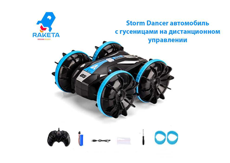 Storm Dancer  автомобиль с гусеницами на дистанционном управлении