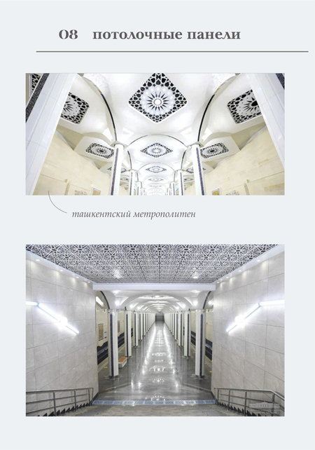Декор из металла, потолки, ниши, перегородки