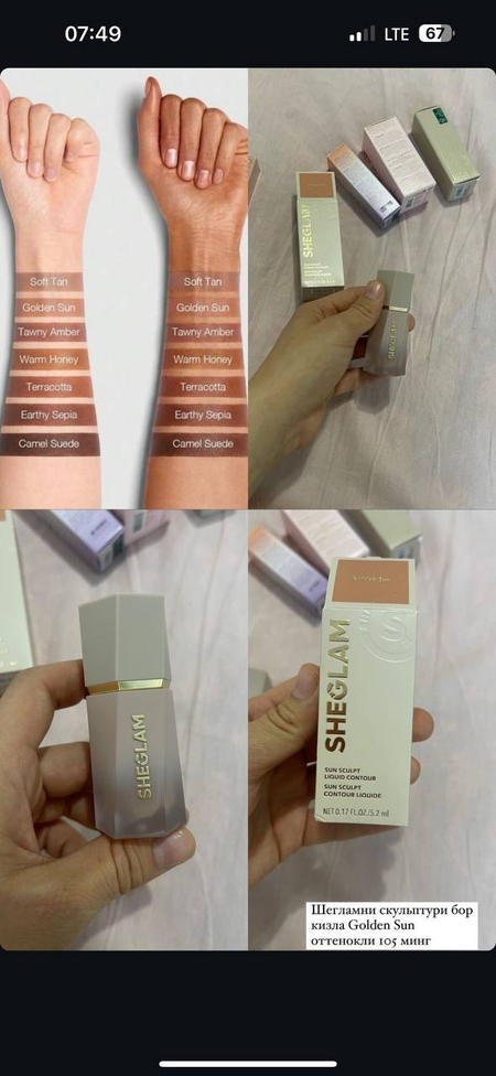 Sheglam kosmetika / шеглам косметика оргинал