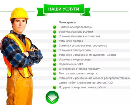 Услуга электрика