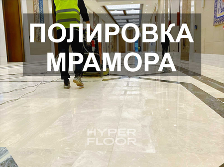 Beton va marmar pollarni polirovka va shlifovka. Polimer pollar