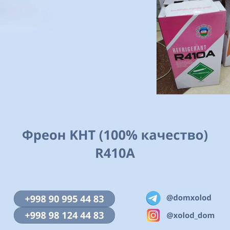 Фреоны всех марок