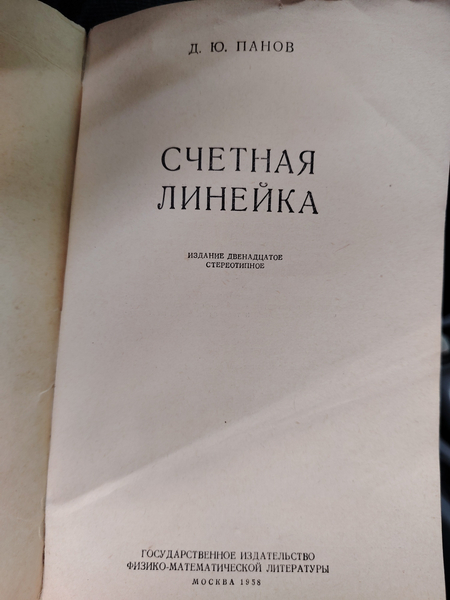 Панов Д. Ю 
