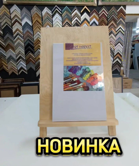 Мольберты купить мольберты