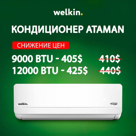 Кондиционер WELKIN Sirius инвертер/Welkin Sirius inverter konditsioner