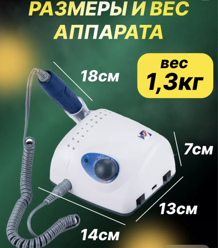 Аппарат (машинка) для маникюра STRONG 210|105 L