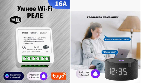 Умное реле Tuya Smart Switch с Алисой 16А Wi-Fi