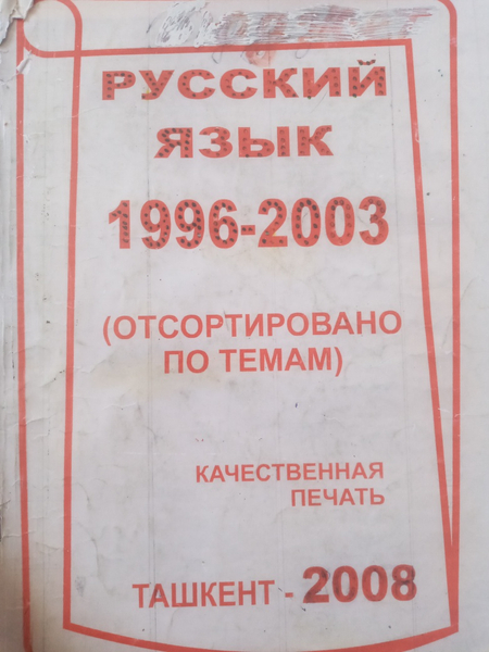 Сборник тестовых заданий для абитуриентов