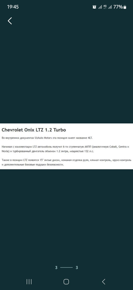 Onix turbo LTZ автомат рассрочкаси билан сотилади.