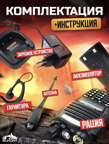 Рация uv 82 8w оригинал перечисление есть
