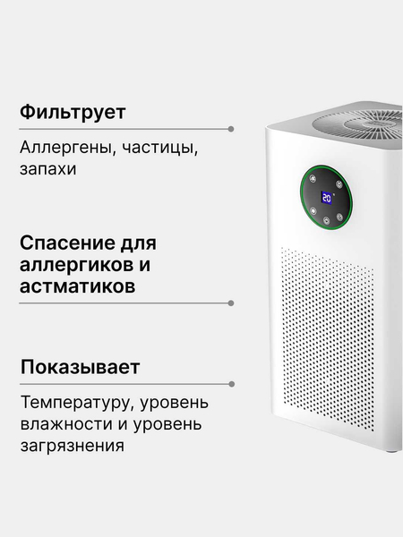 Очиститель воздуха 80 кв.м