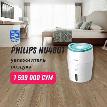 Увлажнитель Philips HU4801