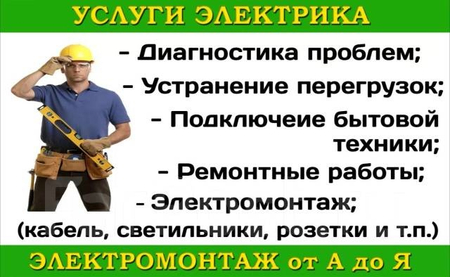 Оперативной выезд услуги электрика по Ташкенту 24/7 Вазген.