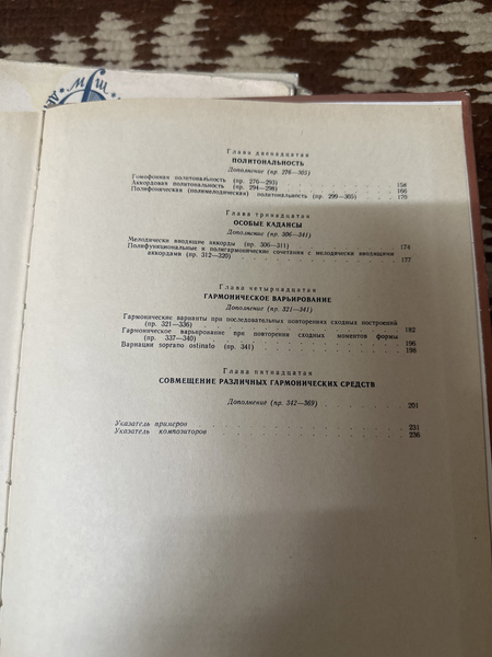 Хрестоматия по гармонии книга