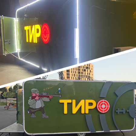 Готовый бизнес Тир трек