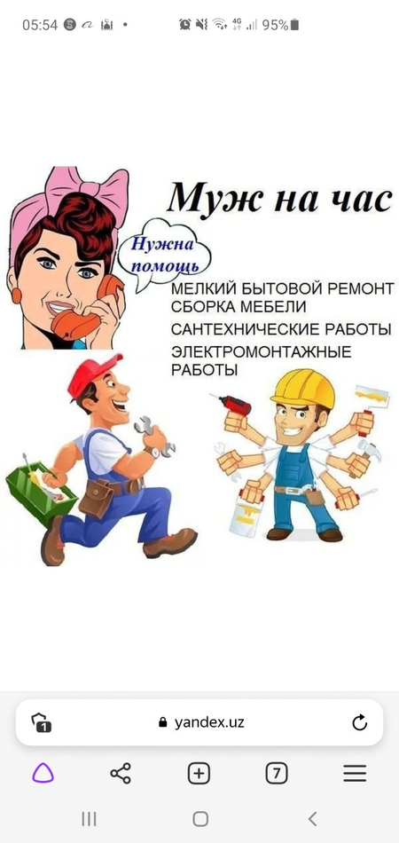 Муж на час  любой ваш каприз