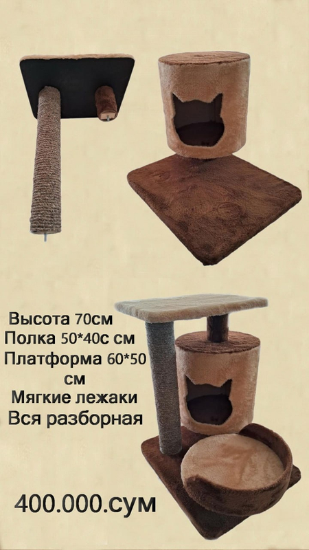 Когтеточки разборный.