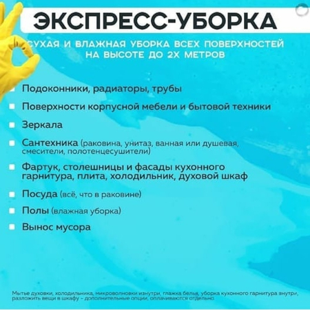Генеральная уборка
