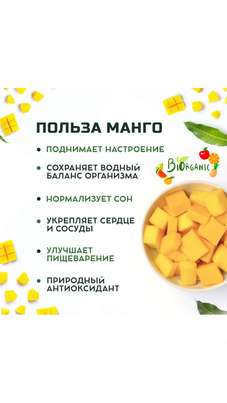 Манго кубики конфети 500гр, доставка по всей РУЗ.