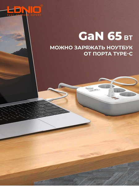 Удлинитель LDNIO SE3436  3 евро розетками с USB и GaN технологии!