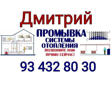 Ремонт отопления. Сантехник. Монтаж отопления. Промывка отопления.