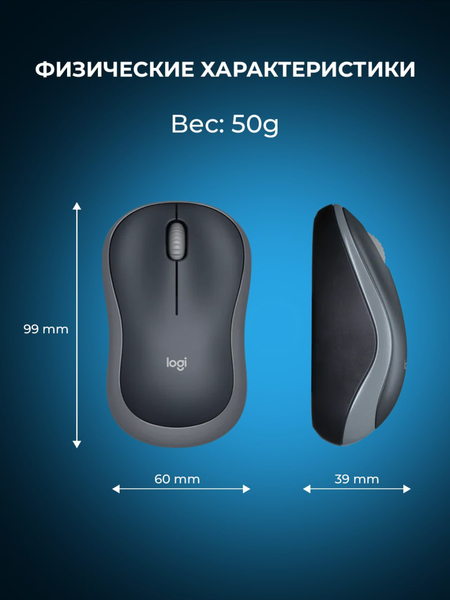 Logitech M185  mishka
