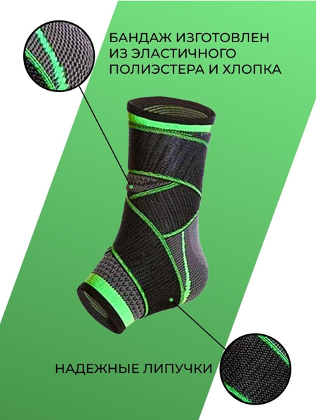 Универсальный ортез-бандаж на голеностоп ноги