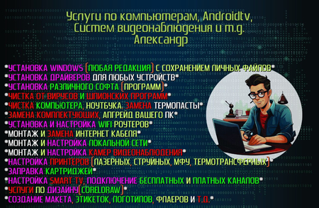Мастер на дом по компьютерам качественно и не дорого