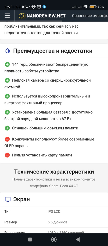 Продается Poco x4 gt