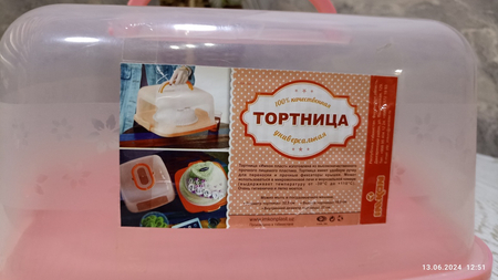 Тортница. Для больших тортов.
