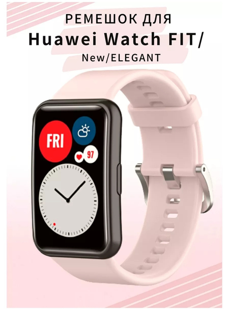Ремешок для часов Huawei Watch Fit