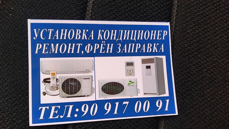Установка и Ремонт Кондиционеров!
- монтаж;
- демонтаж;
- заправка ФРЕ