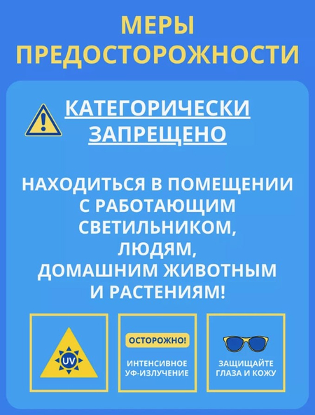 ультрафиолетовая лампа для дезинфекции