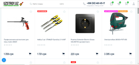 Сайт магазина строительных товаров. Интернет-магазин