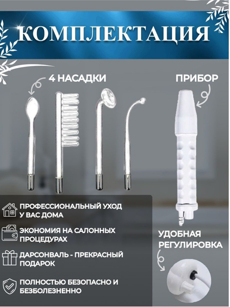Дарсонваль оригинал гарантия есть + сервис