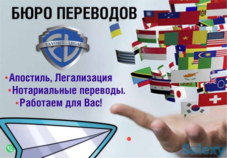 *Апостиль, Легализация *Нотариальные переводы. * Работаем для Вас!