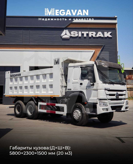 HOWO самосвал 18м3 2020 Таййор